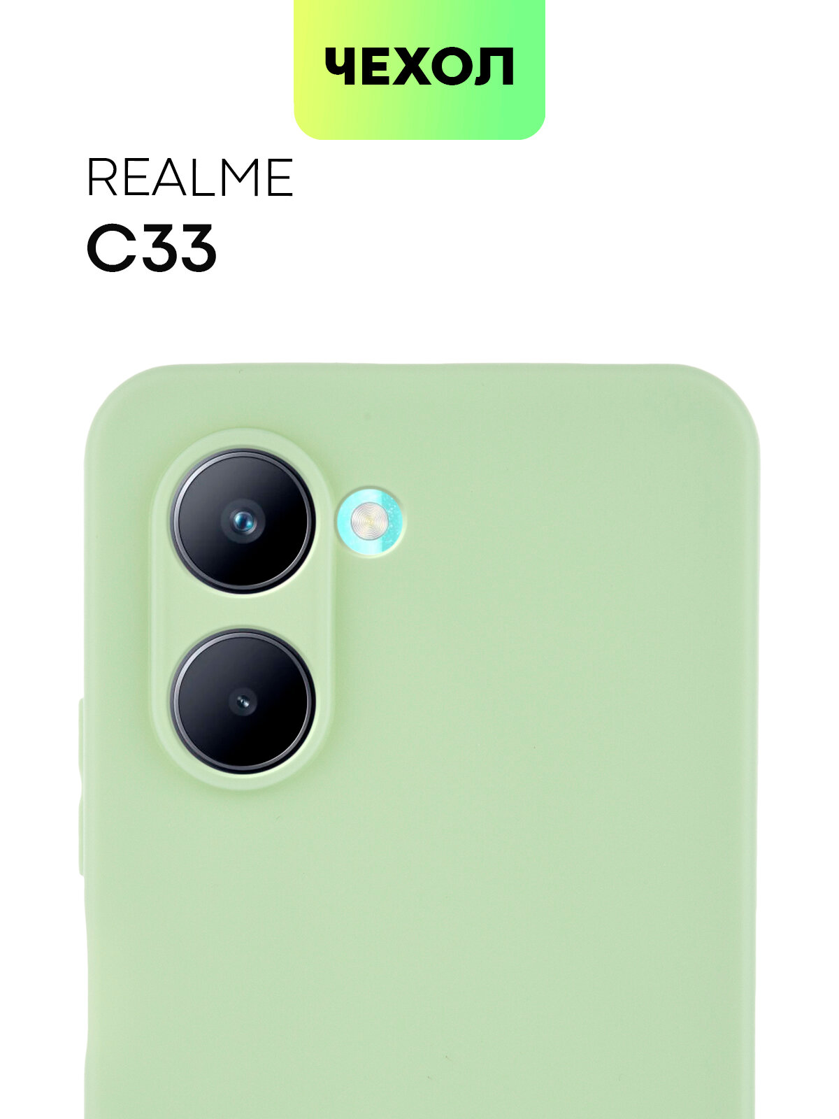 Матовый силиконовый чехол BROSCORP на Realme C33 (Рилми С33), тонкий, soft-touch, зеленый