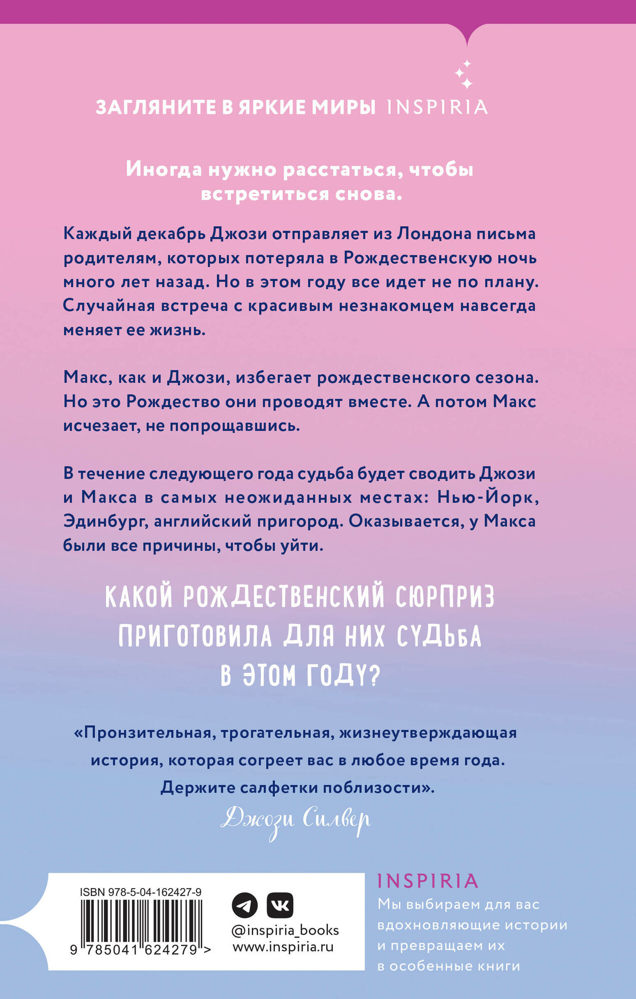 Стоун Э. Всегда в декабре — фото 1