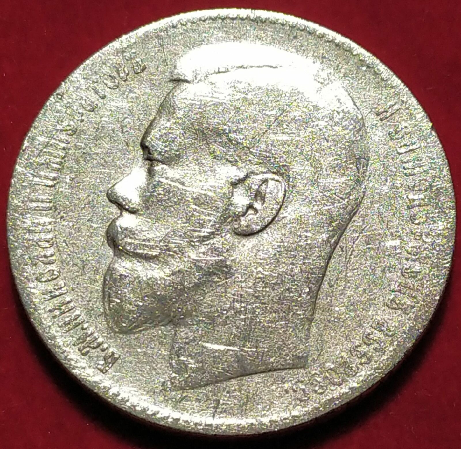 1 рубль 1898 года Н2 ** звезды