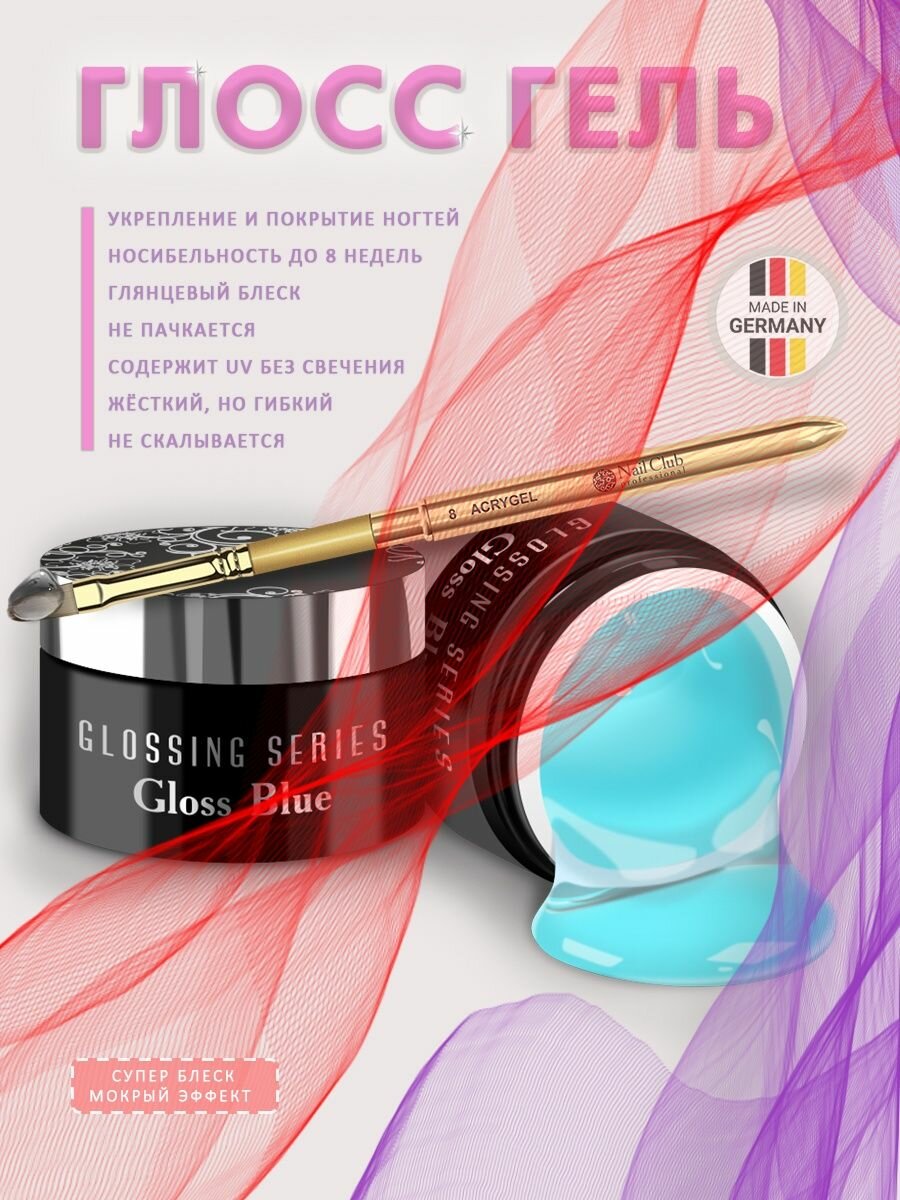 Nail Club Глянцевый топ-гель для покрытия ногтей Gloss Blue, 15 мл