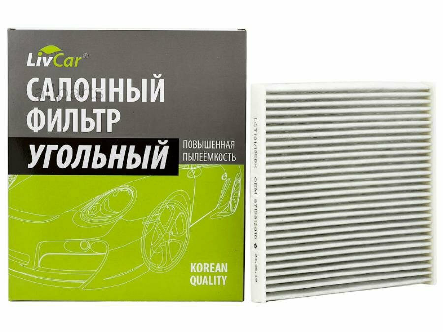 LIVCAR LCT101/1828K Фильтр салонный LivCar с активированным углём ОЕМ 8713912010 TOYOTA (RHD, LHD)