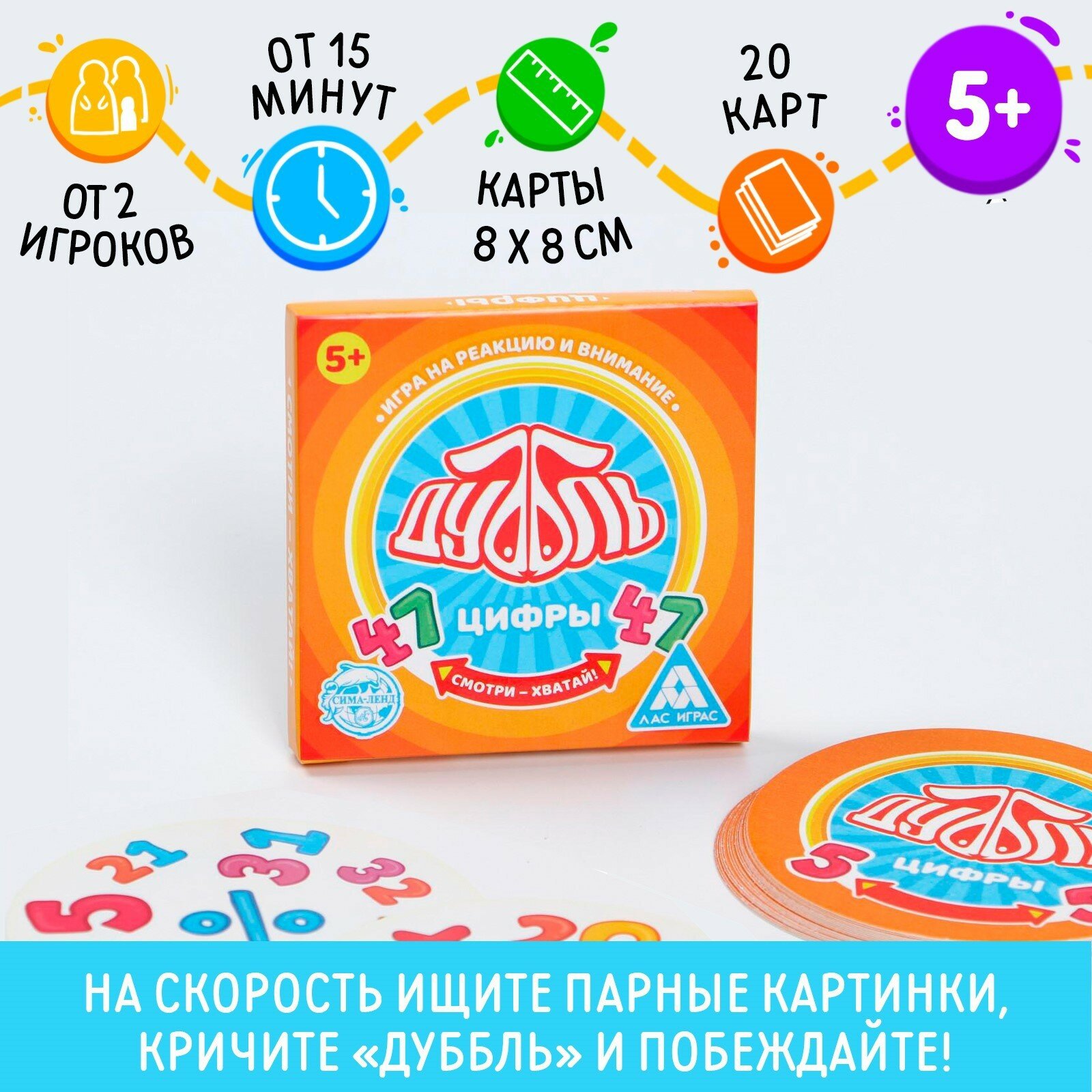 Игра карточная на реакцию и внимание "Дуббль Цифры", для детей от 5 лет