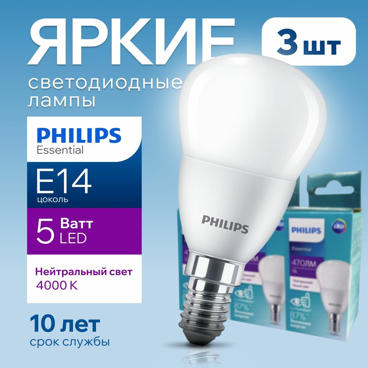 Светодиодная лампочка Philips Е14 5 Ватт белый свет, шар 4000К ESS LEDLustre 840 P48 FR матовая, 5W, E14, 470лм, набор 3шт