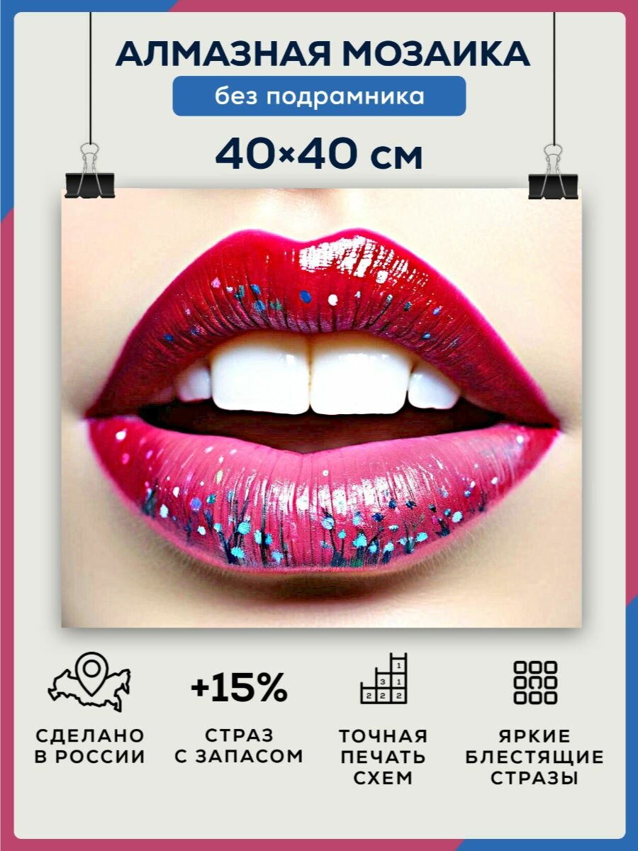 Алмазная мозаика 40x40 Губы без подрамника