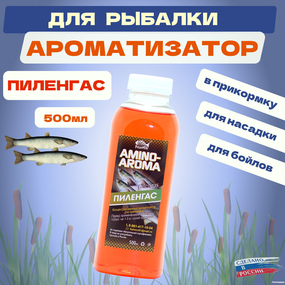 Ароматизатор Fishmir Пиленгас 500мл приманка для рыбалки