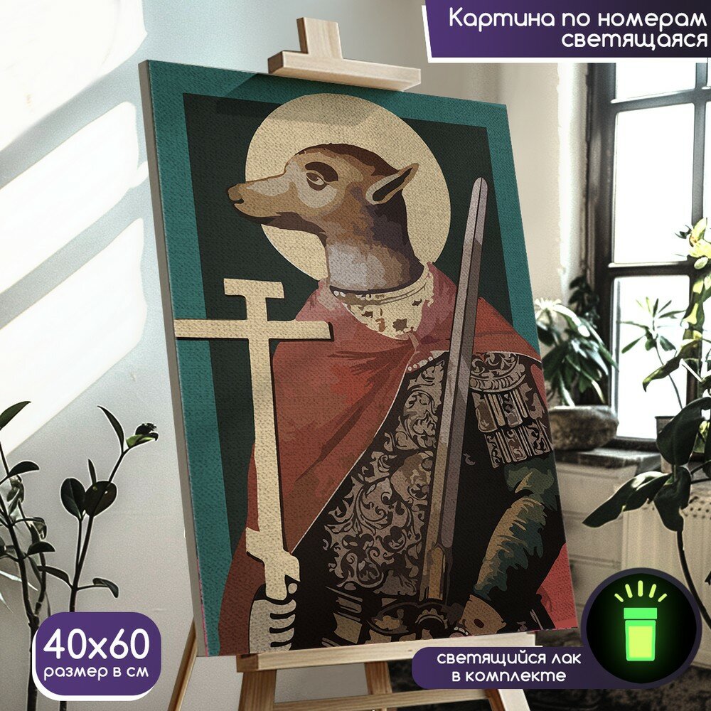 Картина по номерам со светящейся краской икона Святой Христофор (Псеглавец) - 1051 В 60x40