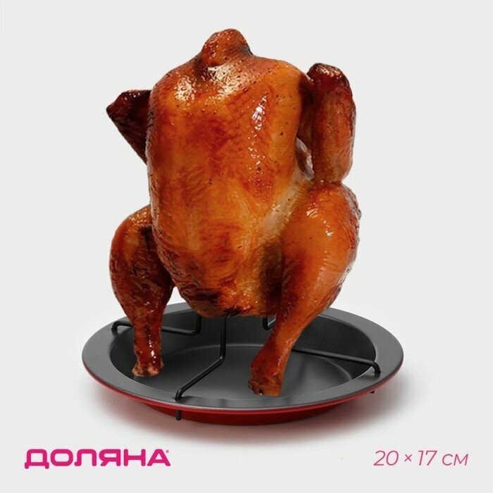 Подставка для запекания курицы - гриль «Ренард», 17×17 см, антипригарное покрытие, красная