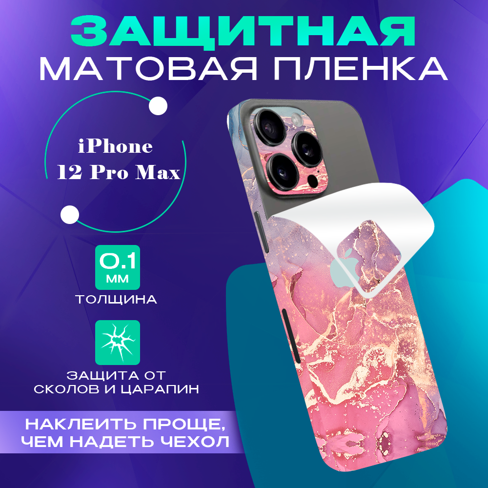 Бронепленка на iPhone 12 Pro Max айфон 12 Pro Max