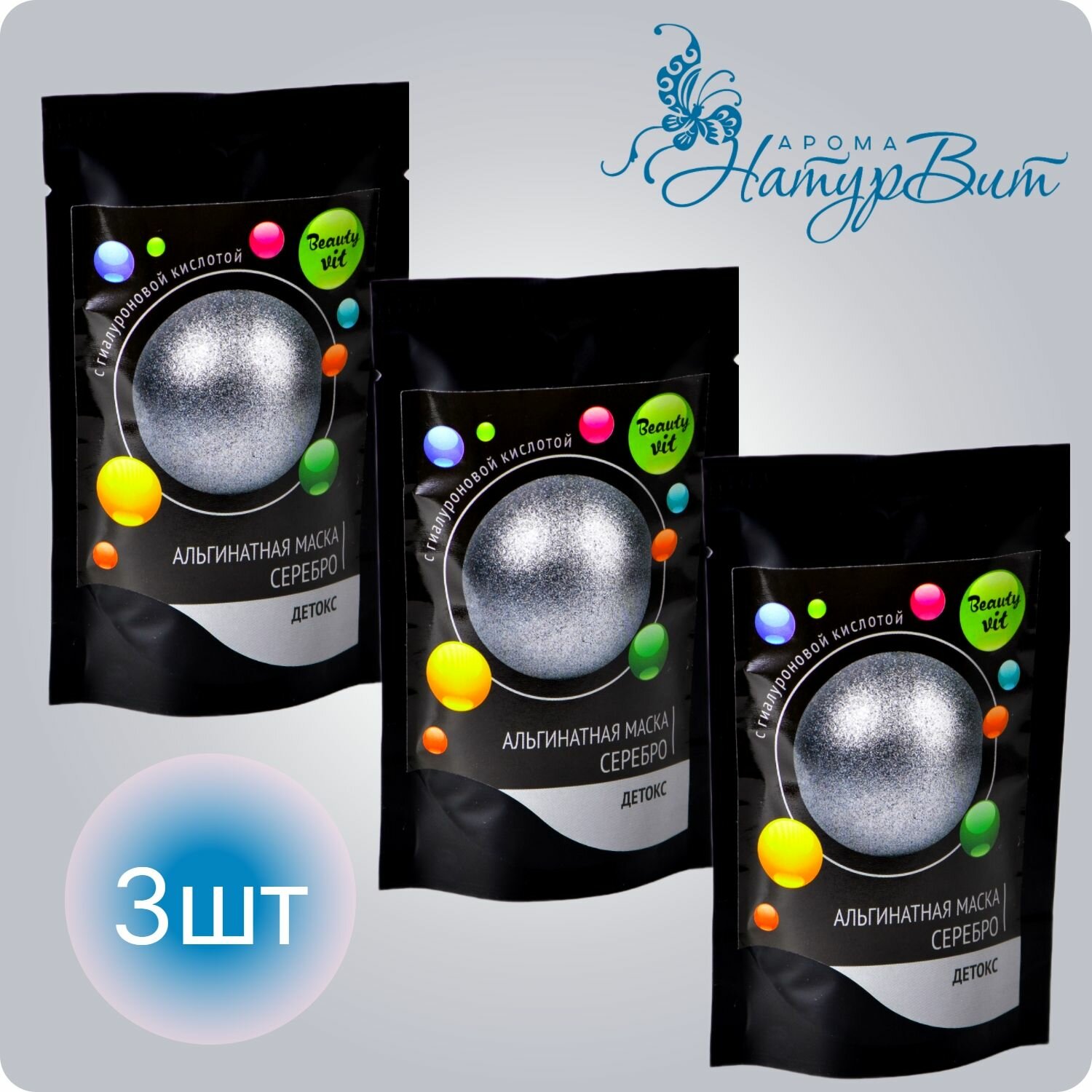 Альгинатная маскаиСеребро детокс косметическая с гиалуроновой кислотой, 3шт/НатурВита