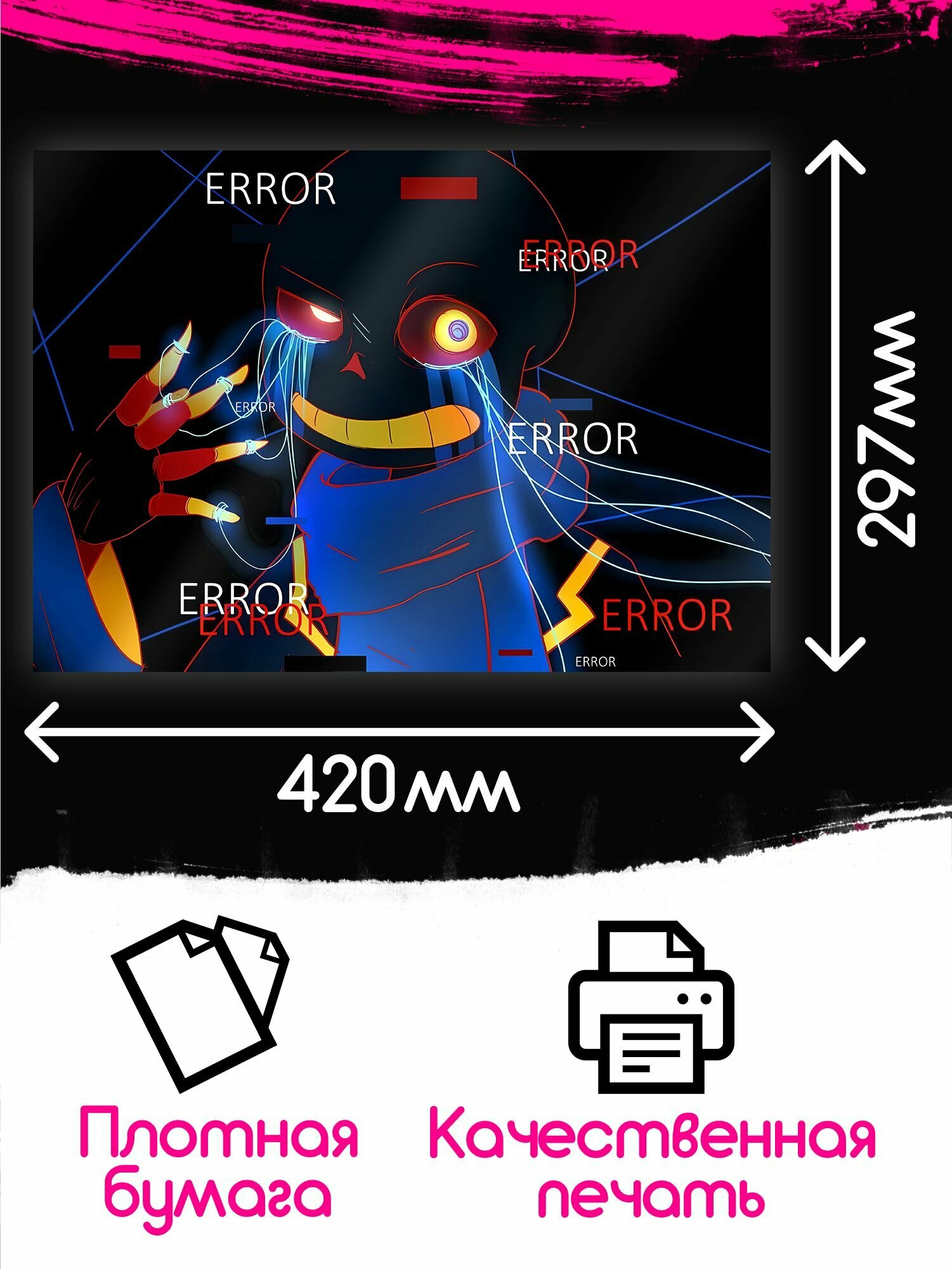 Постеры на стену Андертейл Error Sans — фото 1