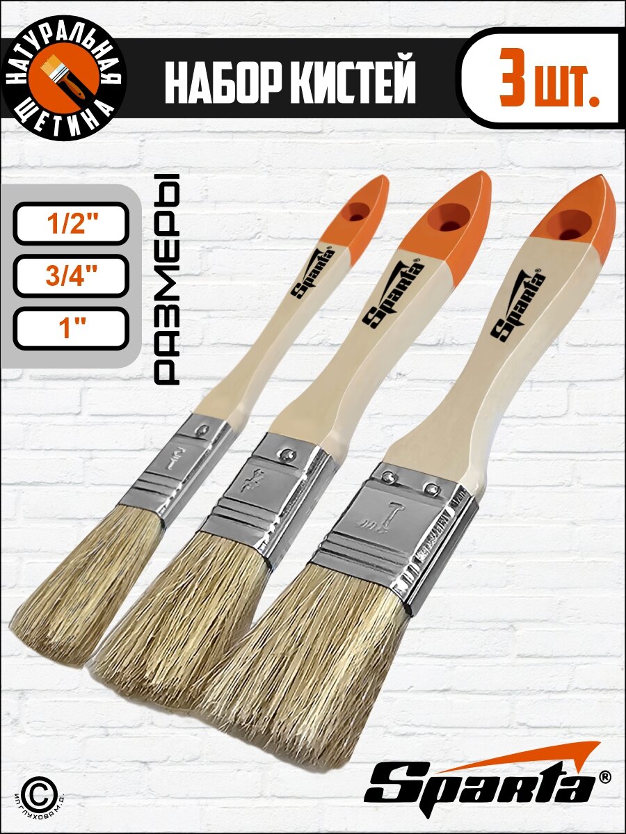 Кисти малярные, плоские 3 штуки: 1/2", 3/4", 1", деревянная ручка, натуральная щетина/ кисти для краски, лака, ЛКМ