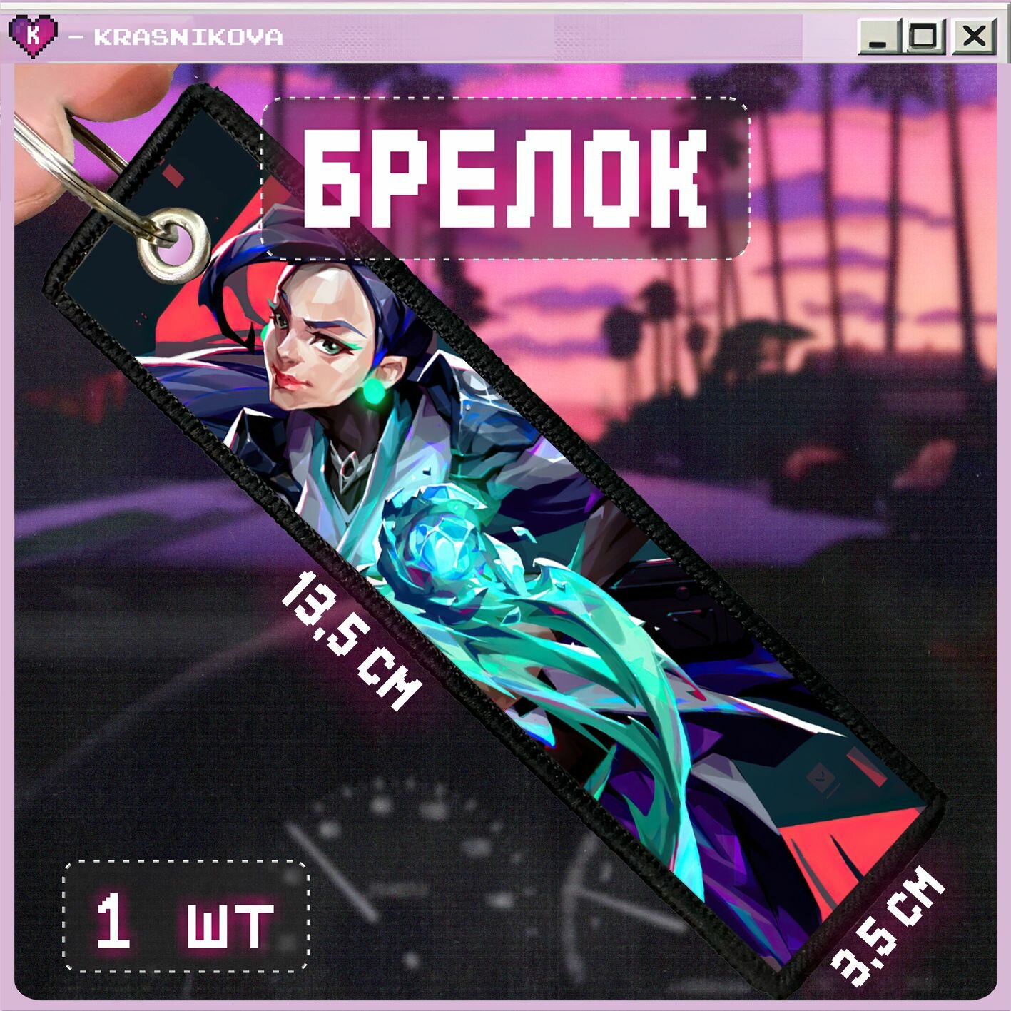 Брелок