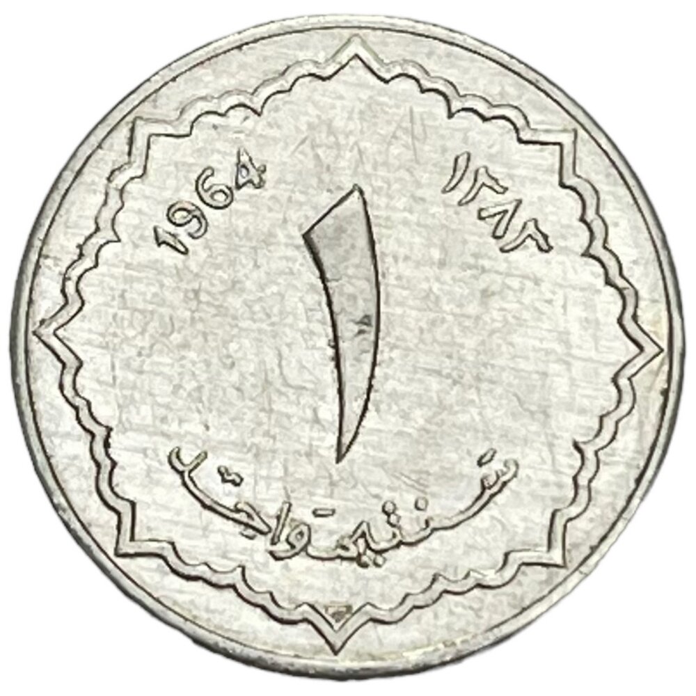 Алжир 1 сантим 1964 г. (AH 1383) (Лот №2)
