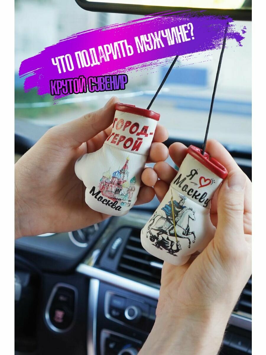 Сувенир в салон авто для москвичей