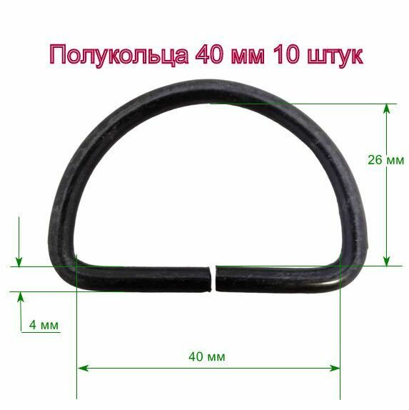 Полукольца Нева Партнер, диаметр 4 см, 10 штук, черные