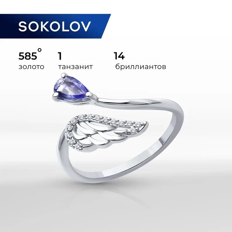 Кольцо, белое золото, 585 проба, бриллиант, танзанит