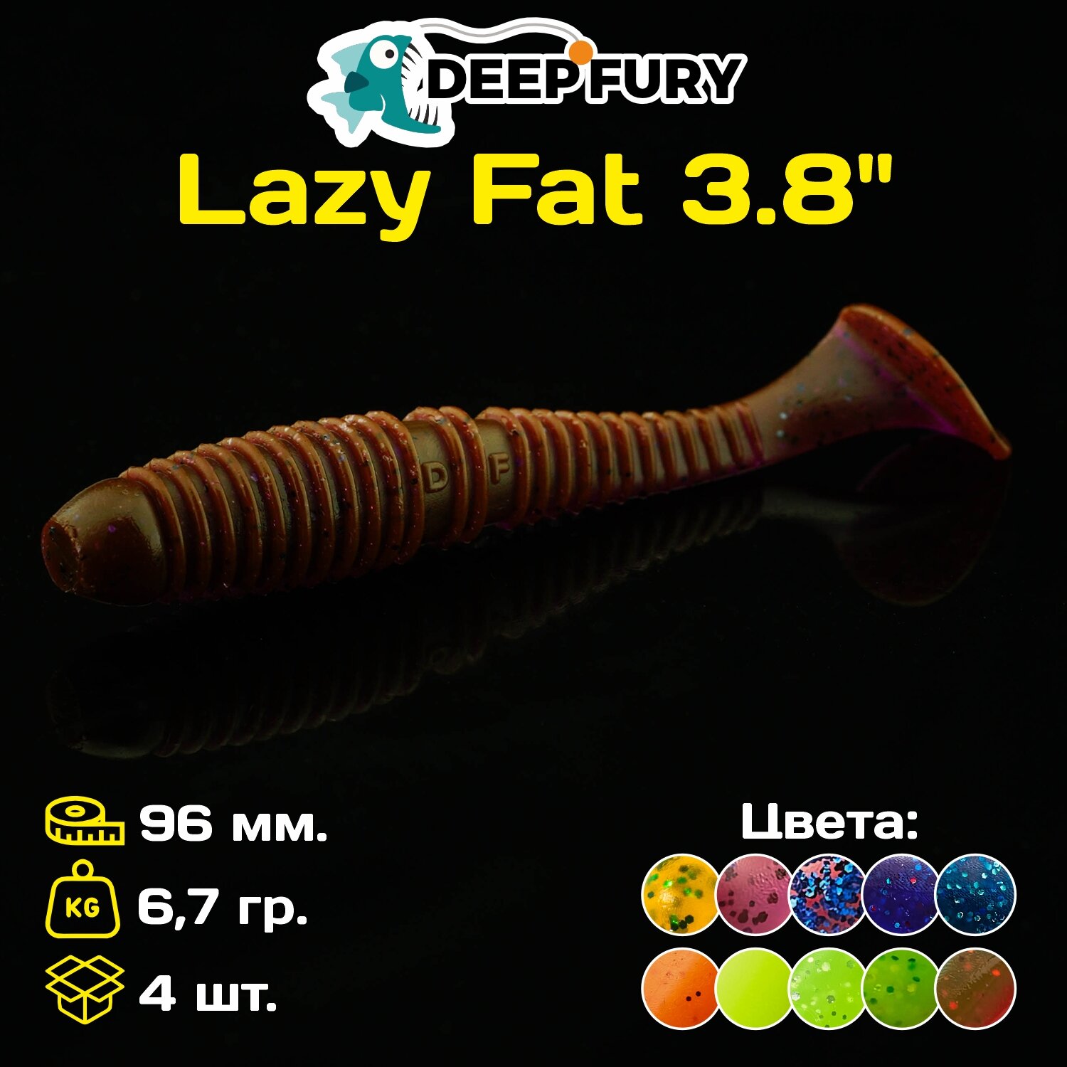 Силиконовая приманка Deep Fury Lazy Fat 3.8" (96 мм.) цвет c02