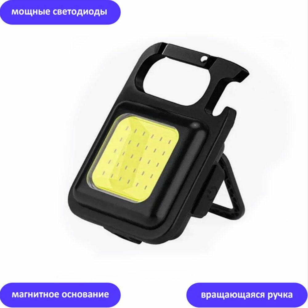 Брелок с фонариком и открывалкой