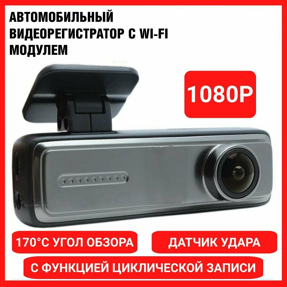 Автомобильный видеорегистратор BOS-MINI V8 1080P / Wi-Fi / FullHD