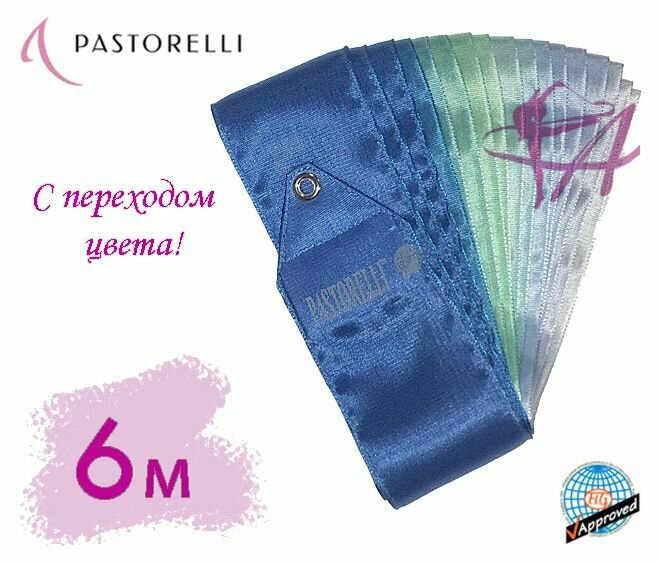 Лента PASTORELLI с переходом цвета ARCHE' PLATINUM 6м. 05955 Голубой-Тиффани-Голубой-Светло-голубой FIG