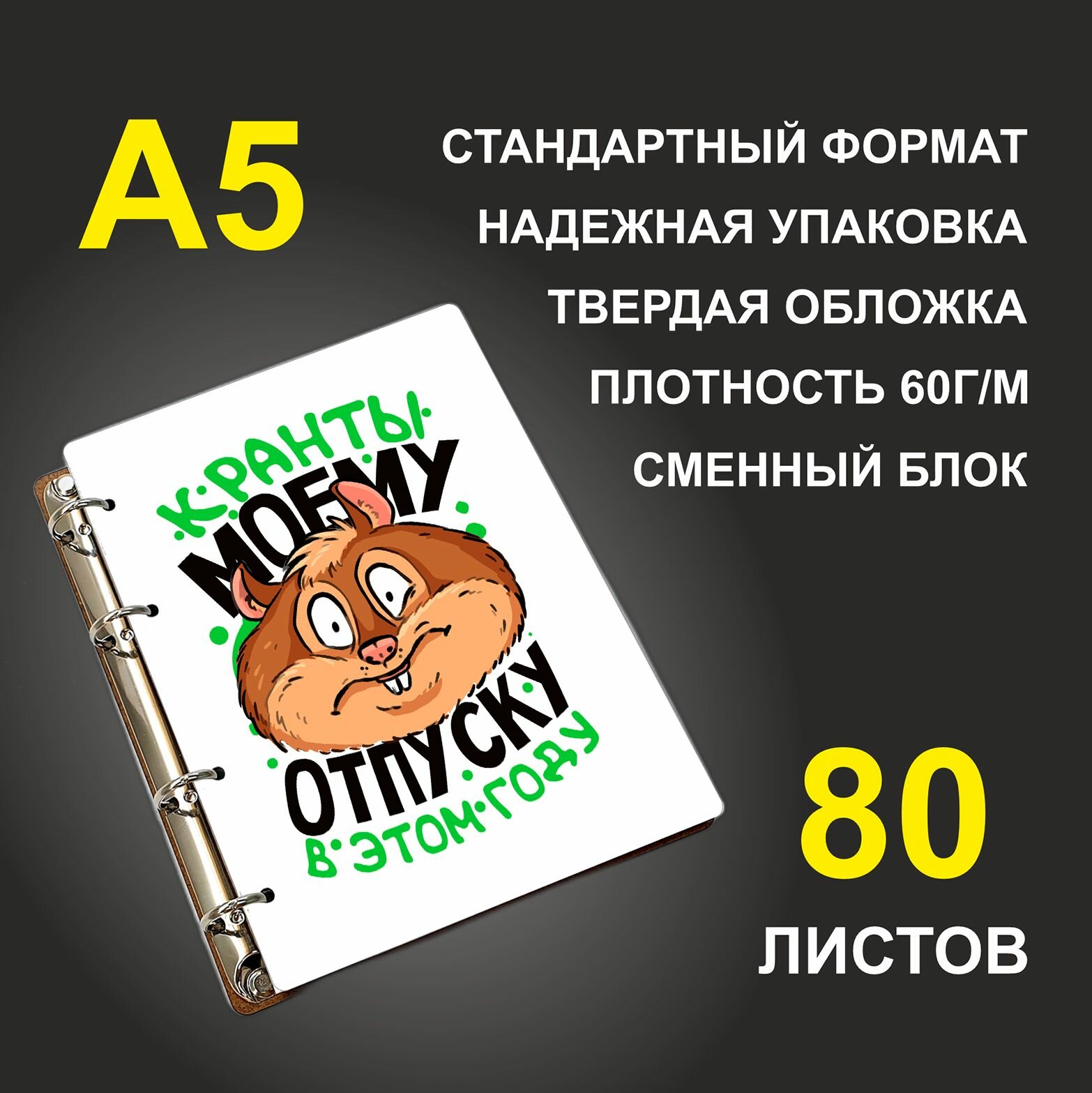 Блокнот A5 деревянный #huskydom Кранты моему отпуску в этом году. Хомяк
