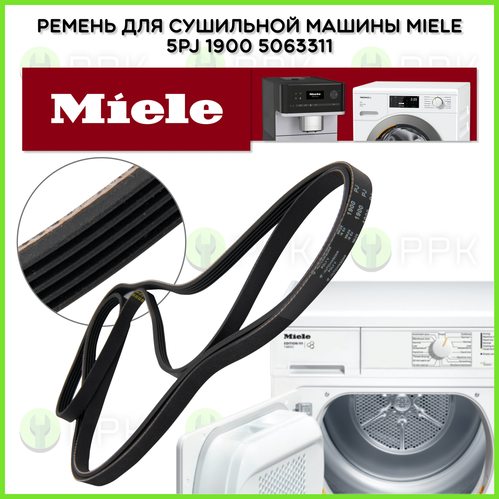 Ремень для сушильной машины Miele 5PJ 1900 5063311