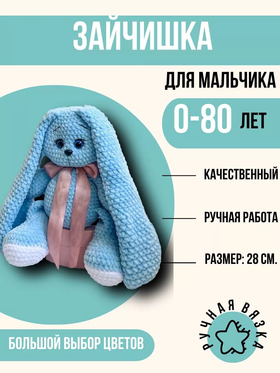 Плюшевый зайка ручной работы в голубом цвете