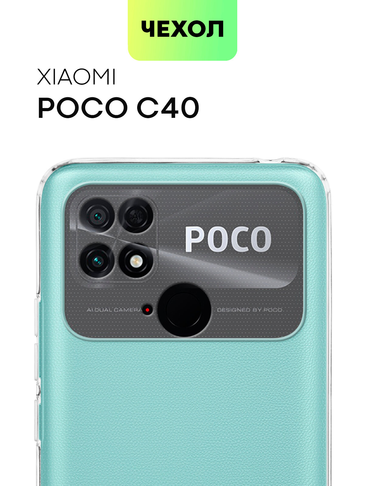 Силиконовый чехол Broscorp на Xiaomi Poco C40 (Сяоми Поко С40) с защитой камеры, прозрачный