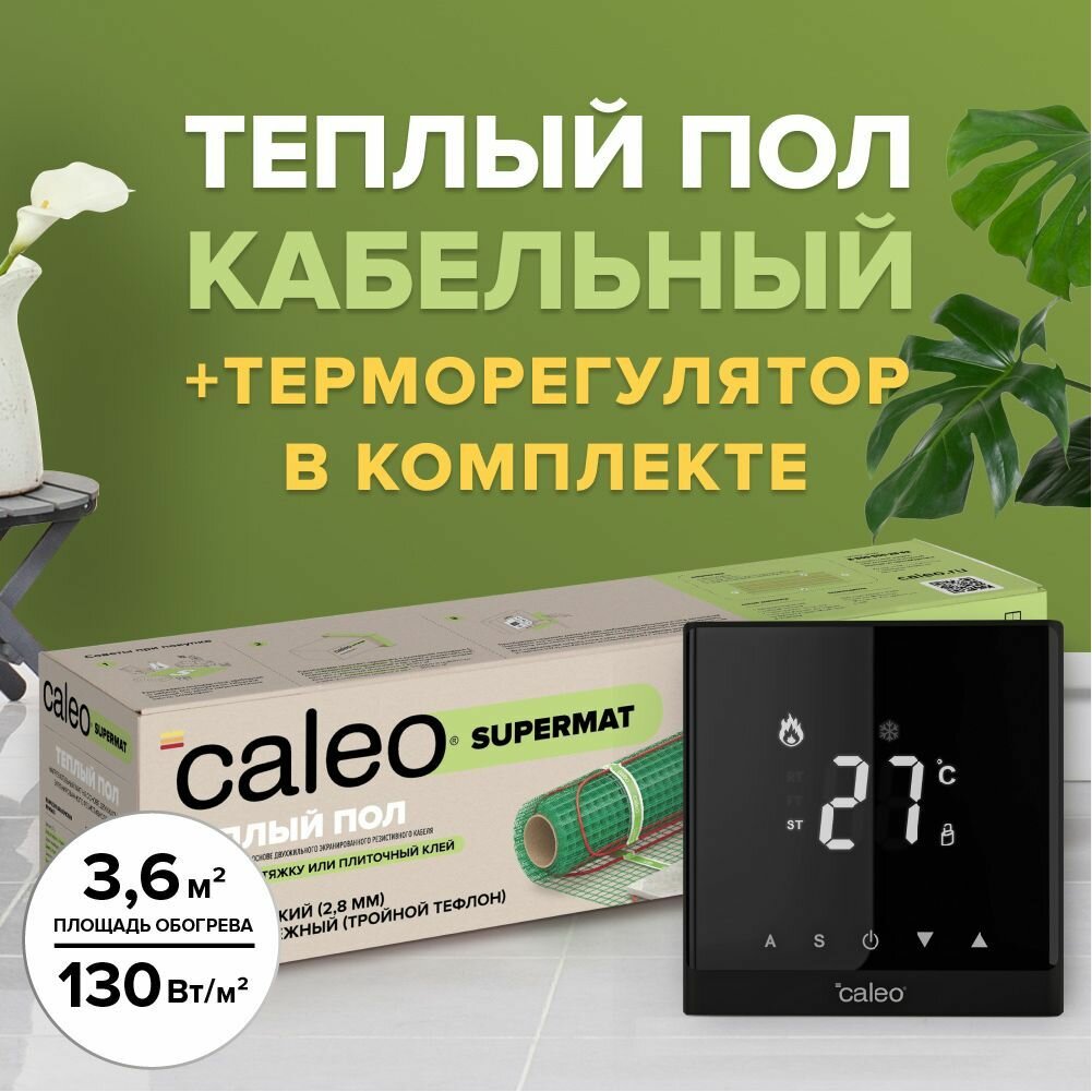 Теплый пол электрический кабельный Caleo Supermat 130-0,5-3,6, 130 Вт/м2, 3,6 м2 в комплекте с терморегулятором С732 встраиваемым, цифровым (цвет черный)