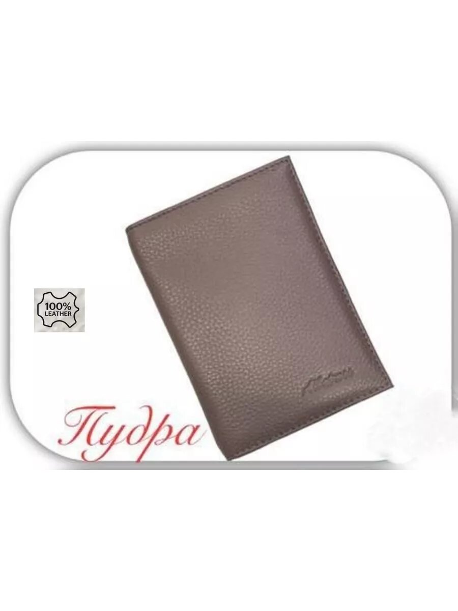 Обложка для паспорта