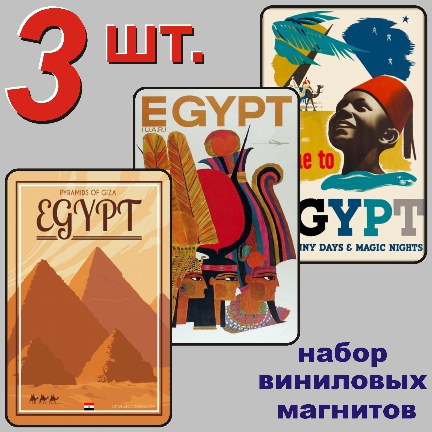 Египет набор магнитов 54x86мм 3 шт.