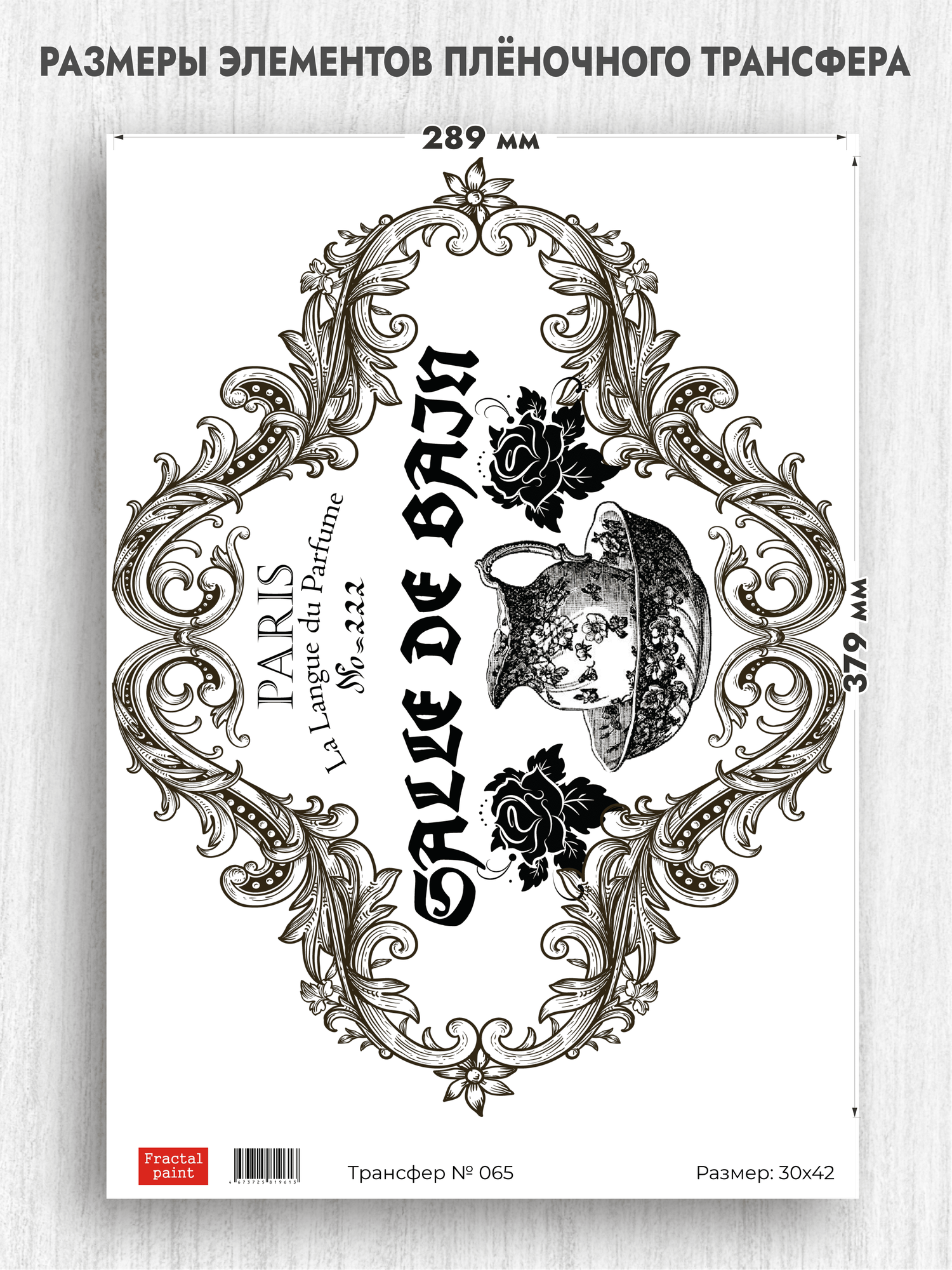 Трансфер для декупажа переводной рисунок для поверхностей 065 (А3)