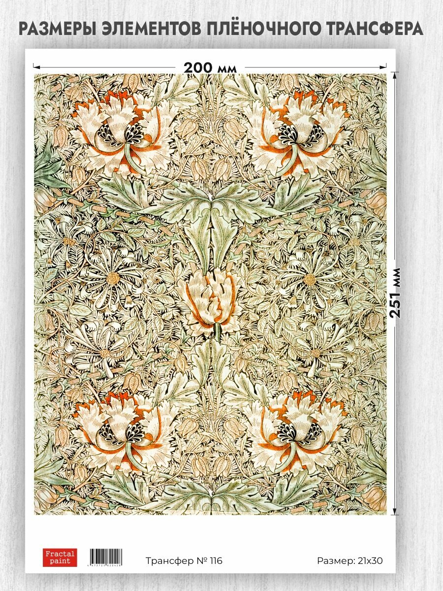 Трансфер для декупажа переводной рисунок для поверхностей 116 (А4)
