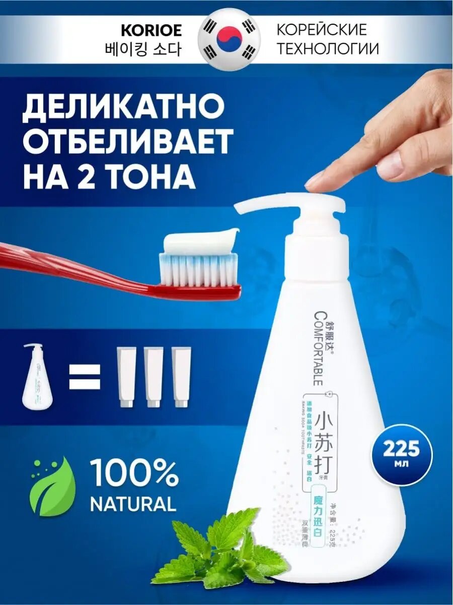 Зубная паста отбеливающая с дозатором