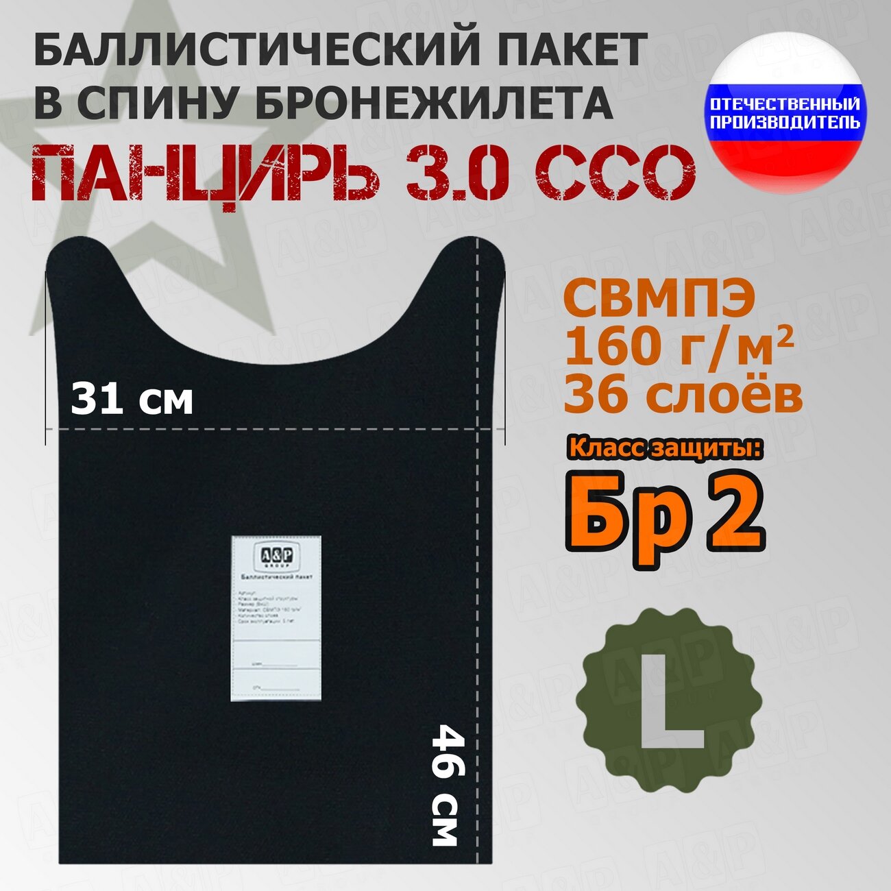 Баллистический пакет в спину плитника "Панцирь 3.0" (размер L) от ССО. Класс защитной структуры Бр 2.