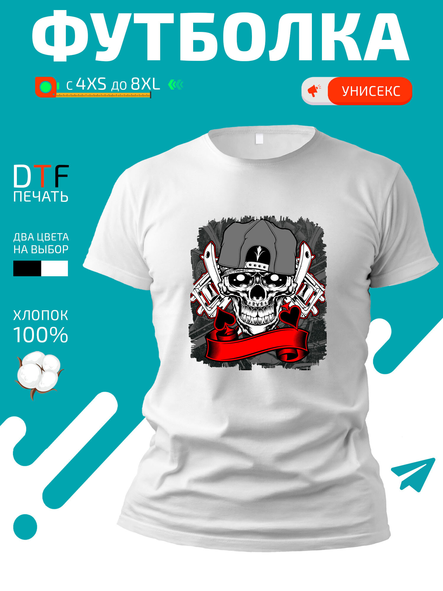 Футболка череп хип хоп