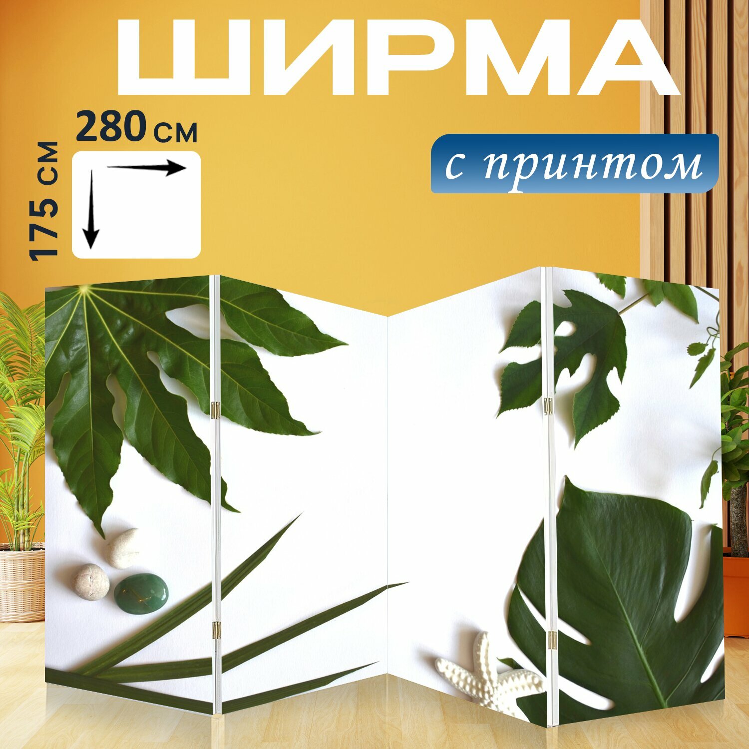Ширма "Тропический, листья, зеленый" перегородка для зонирования комнаты с принтом 280x175 см. на холсте