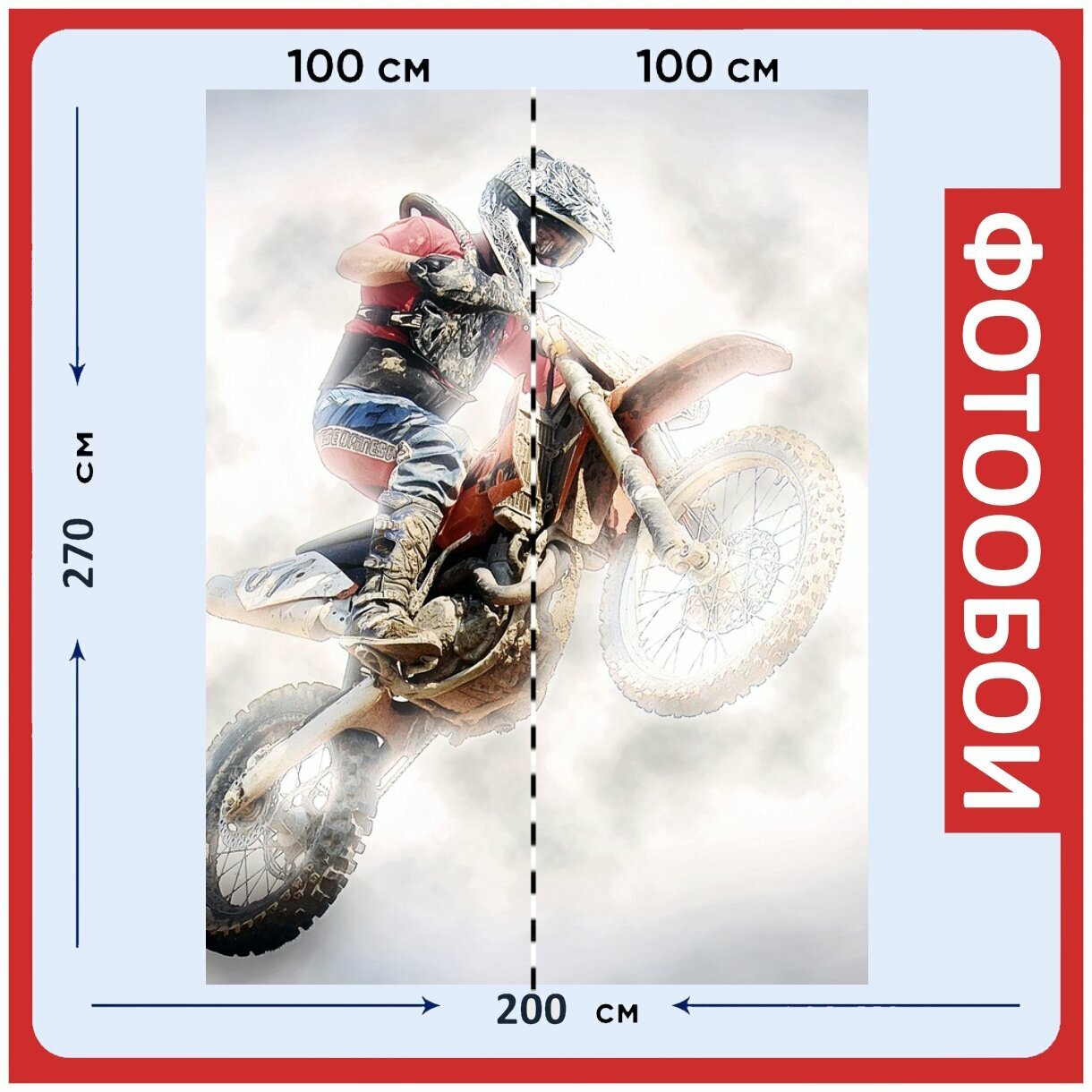 Фотообои "Мотокросс, мотоциклист, гонка" 200x270 см. флизелиновыена стену