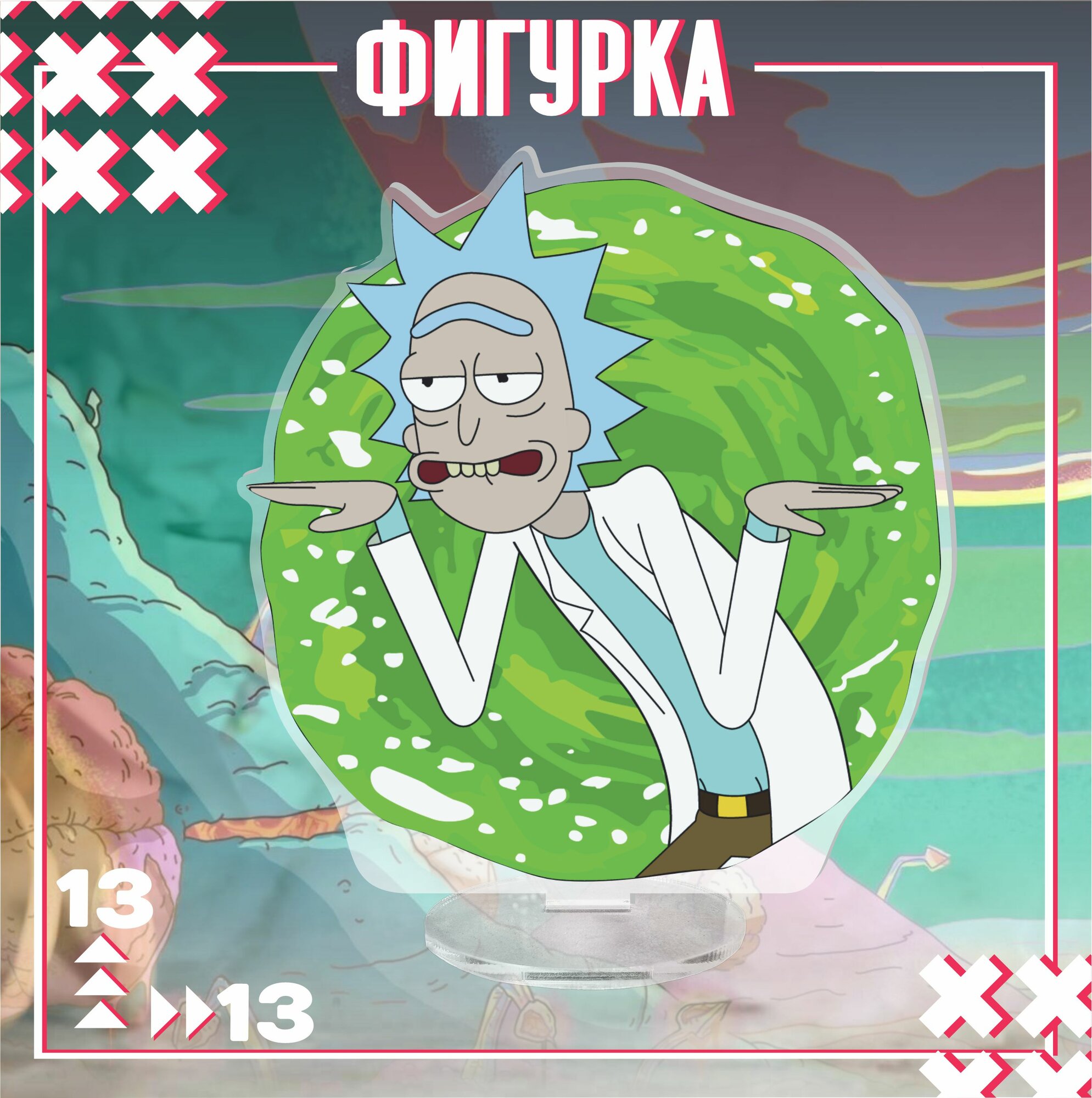 Акриловая фигурка / Рик и морти