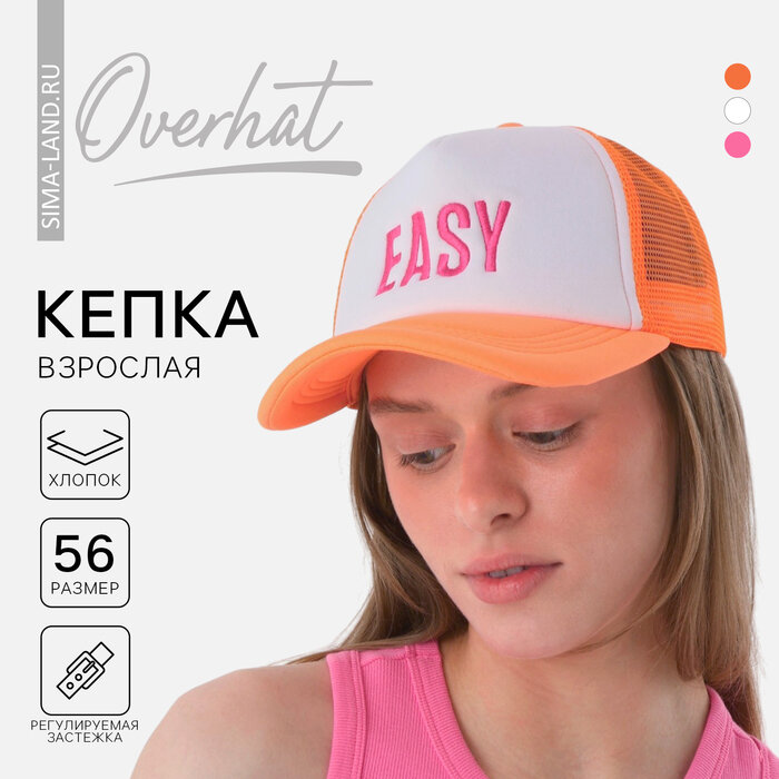 Кепка женская с сеткой EASY, цвет оранжевый, р-р 56, 10133744