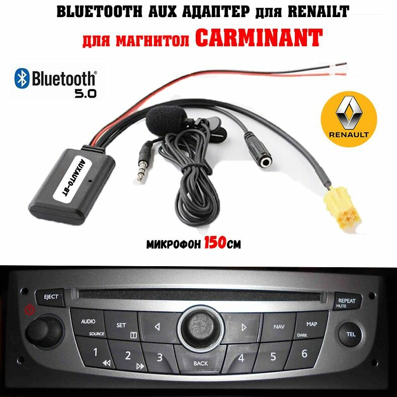 Bluetooth AUX для Renault с магнитолой Carminat (с микрофоном)