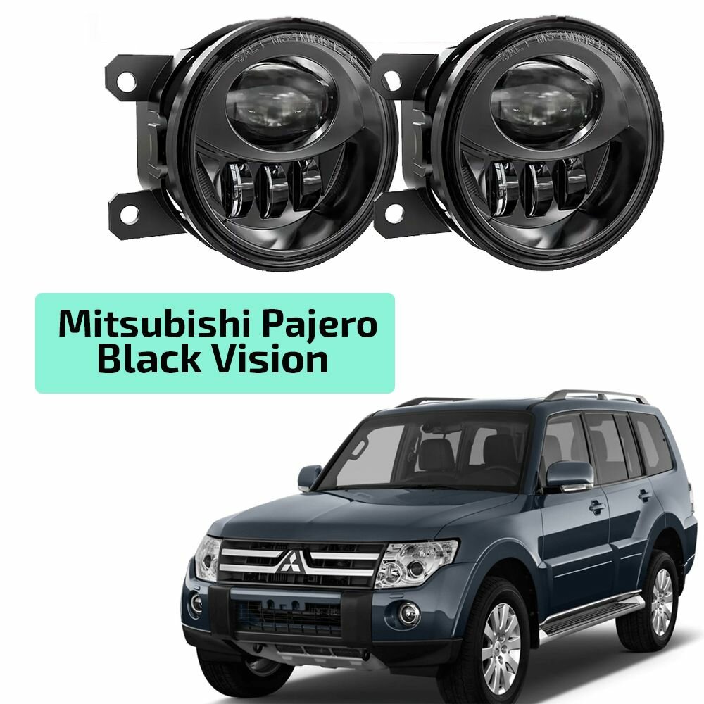 Противотуманные фары для Mitsubishi Pajero 5000k Black Vision led 60w птф
