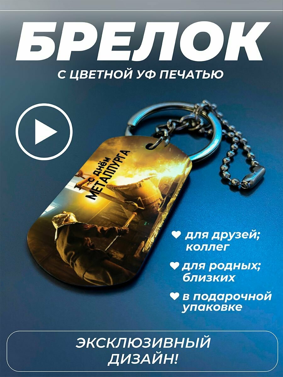 Брелок PNP