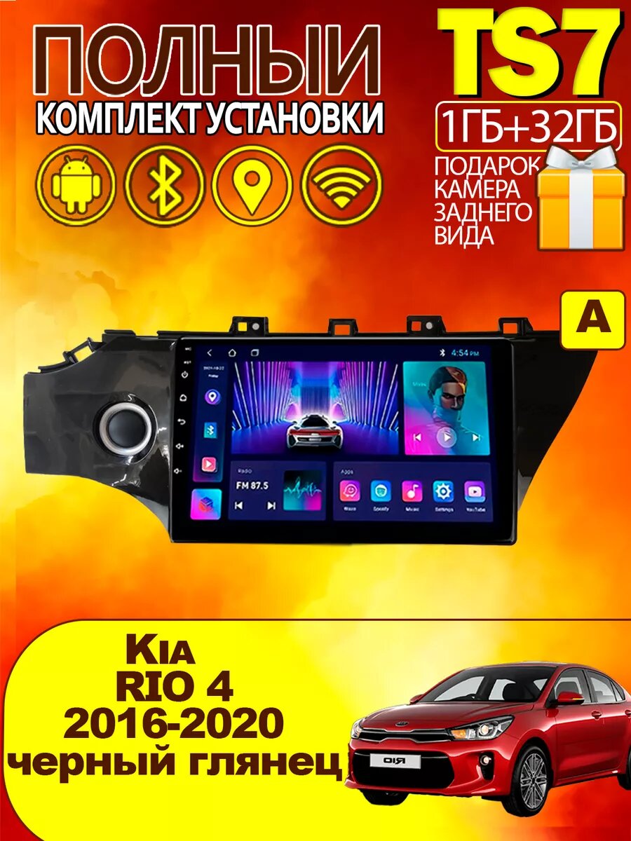 Магнитола для Киа Рио 4-Kia RIO 4 2016 - 2020 1+32 Gb, Bluetooth, FM/AM, GPS
