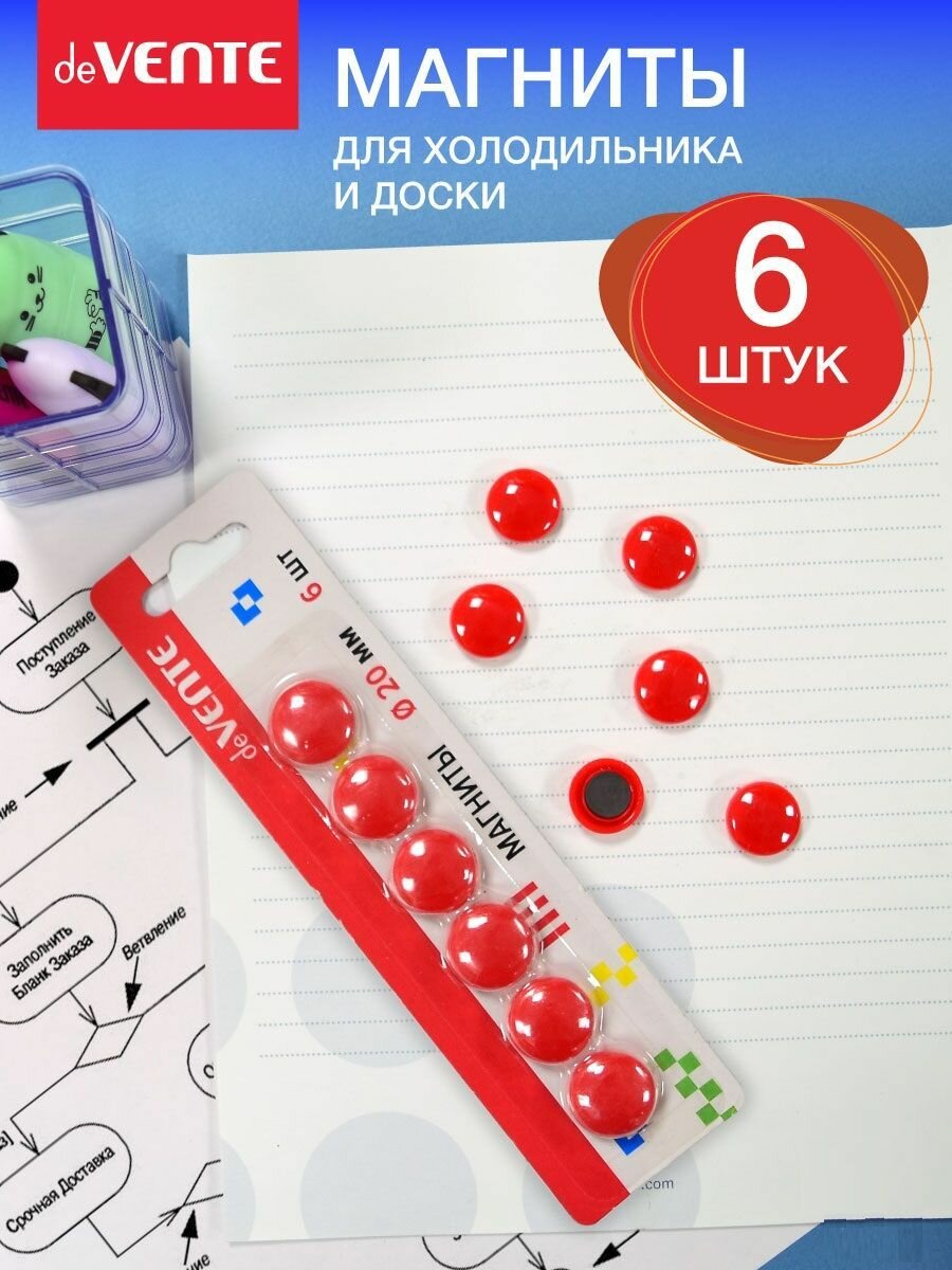 Магниты канцелярские для доски офисной, холодильника