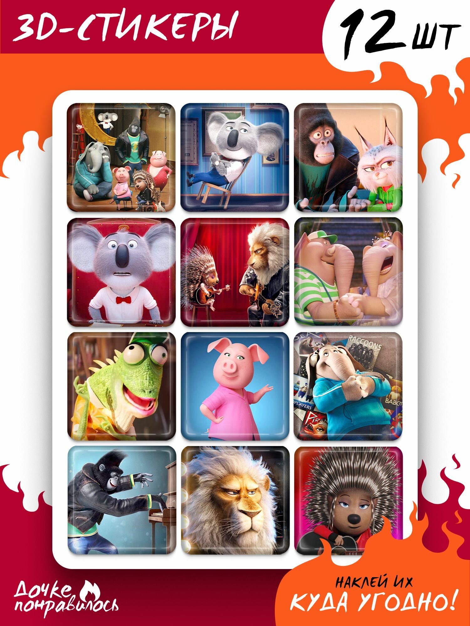 3D стикеры на телефон Зверопой