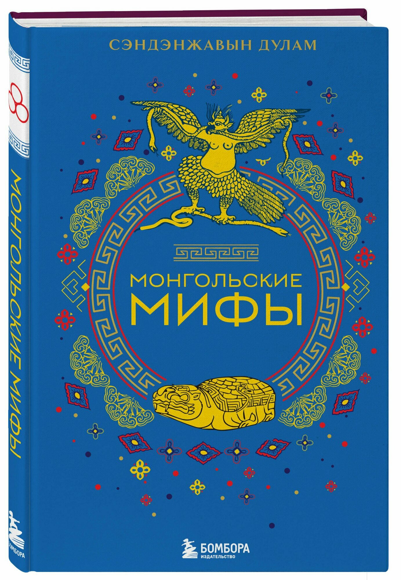 Монгольские мифы — фото 1