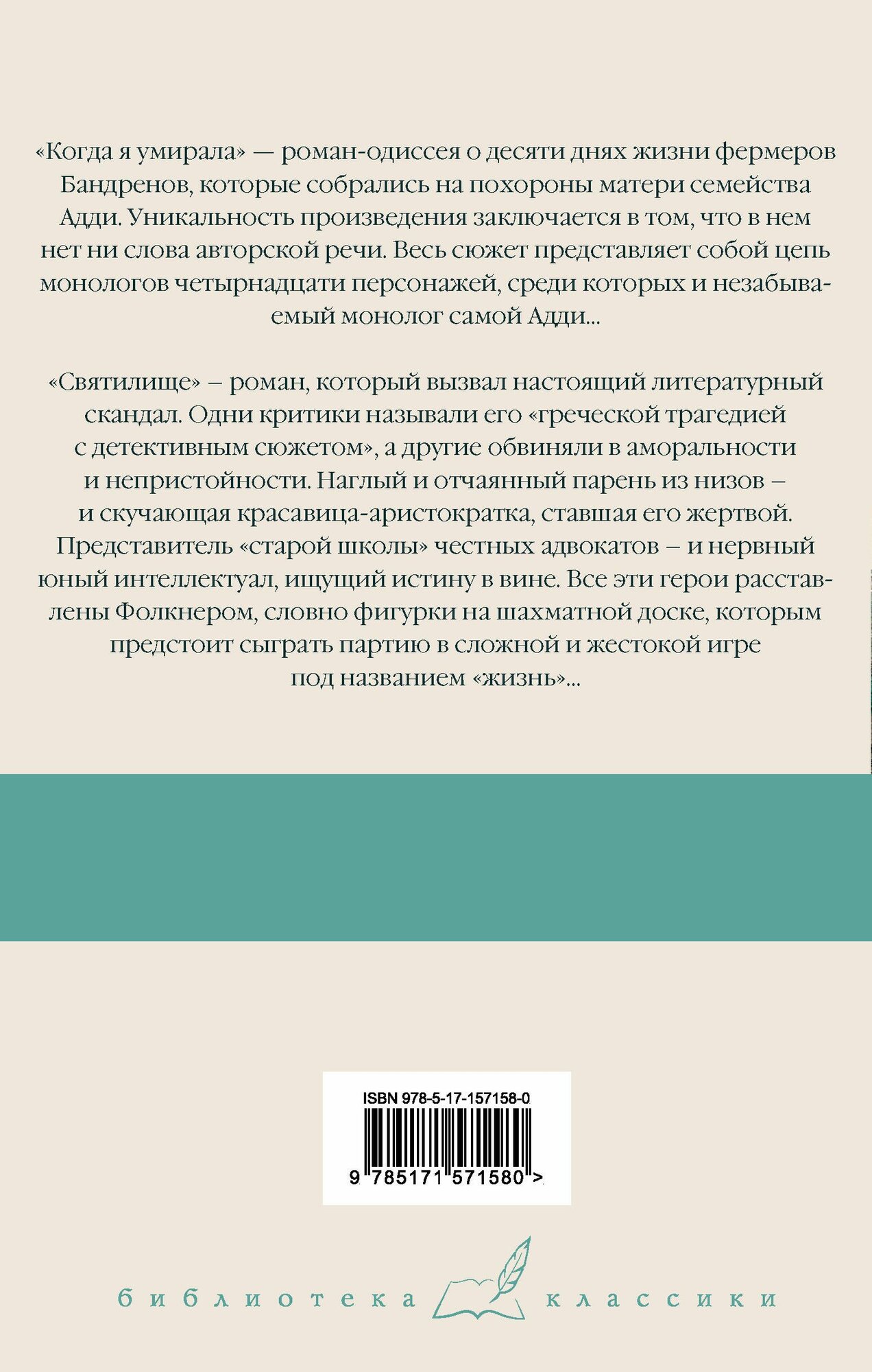 Когда я умирала. Святилище — фото 1