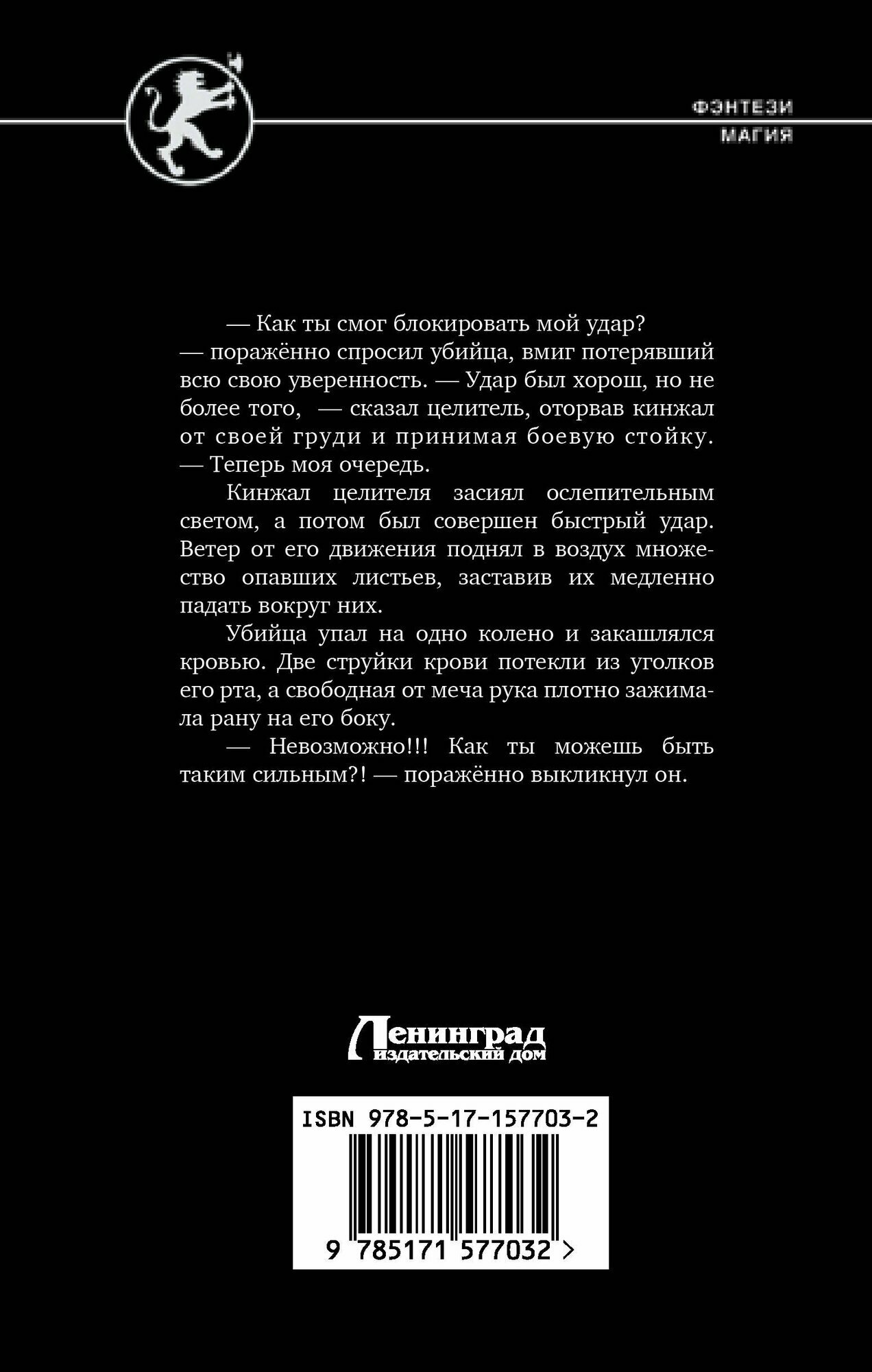 Стать сильнее. Угроза с севера — фото 1