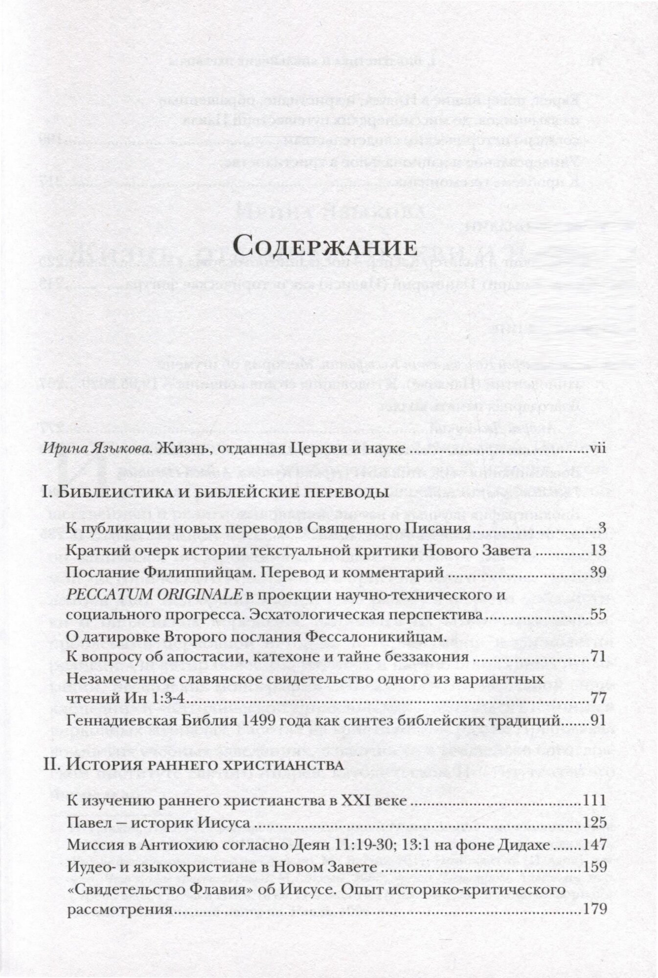 Библия и раннее христианство: история, тексты, комментарии — фото 1